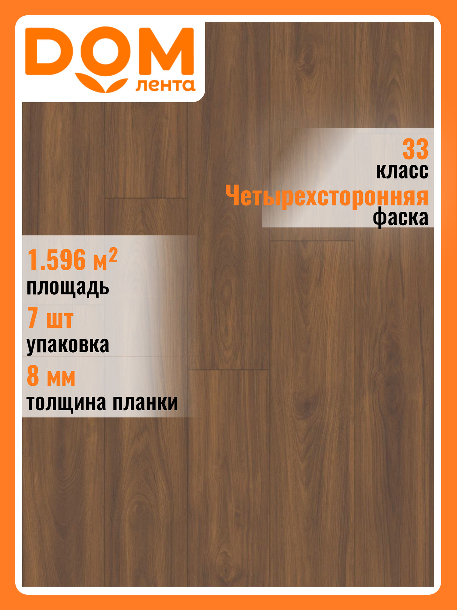 Ламинат Cliс & Go Impulse орех макадамия 33 класс 8 мм 1,596 м²