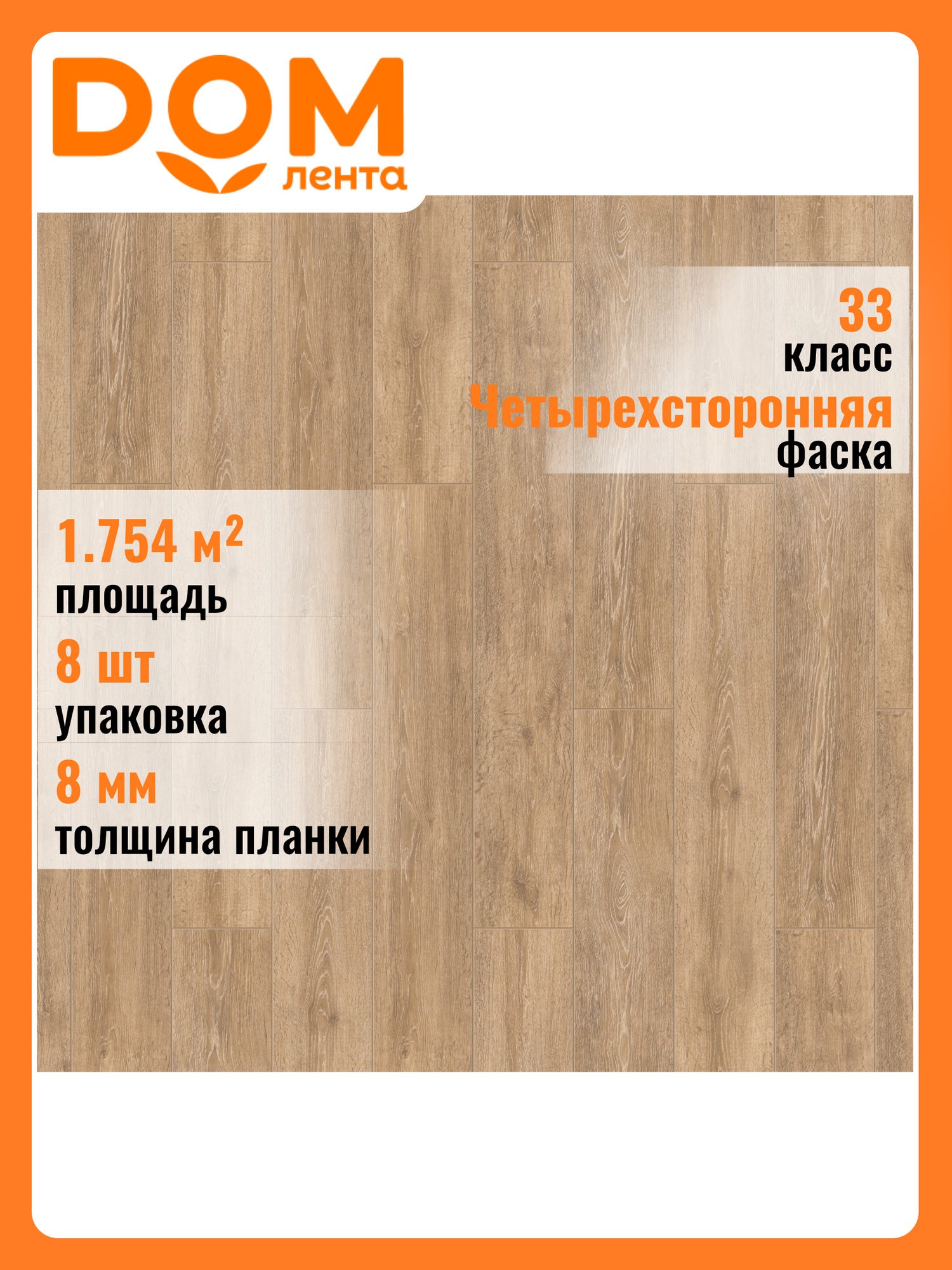 Ламинат 33 класс Tarkett Imperator Клавдий 2,005 кв. м 8 мм с фаской влагостойкий