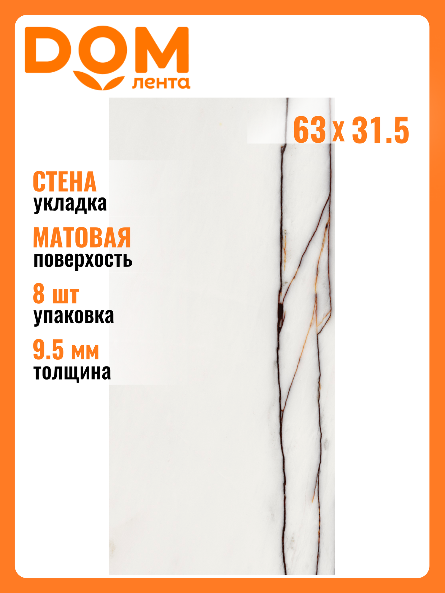 Плитка настенная Azori ROSSO VENATO, мрамор, 31,5х63 см, 1,59 м², 8 шт