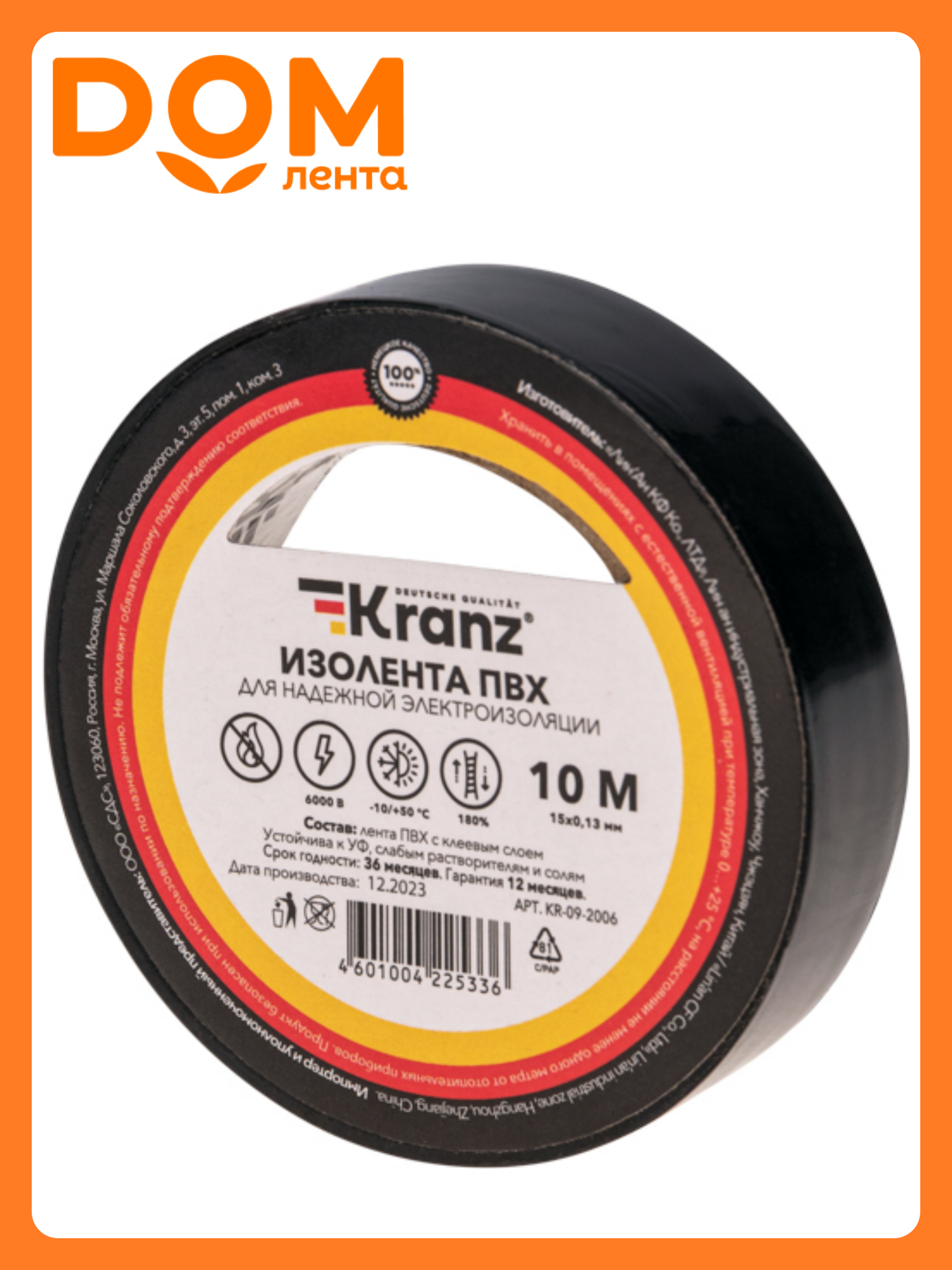 Изолента Kranz ПВХ 0,13х15 мм 10 м черная