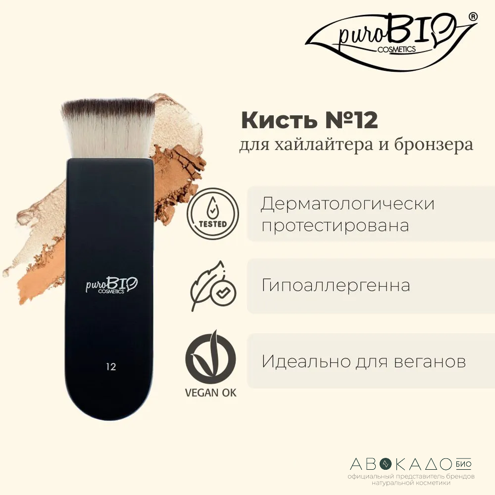 Кисть для хайлайтера №12 PuroBio