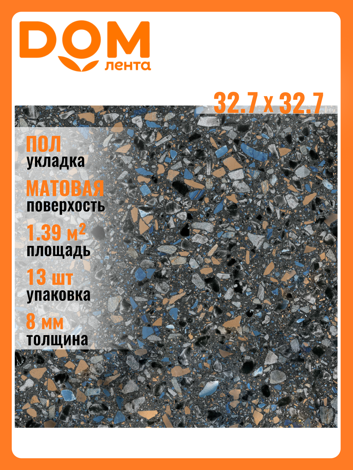 Плитка для полов "Сан-Ремо" (327х327) черная Люкс