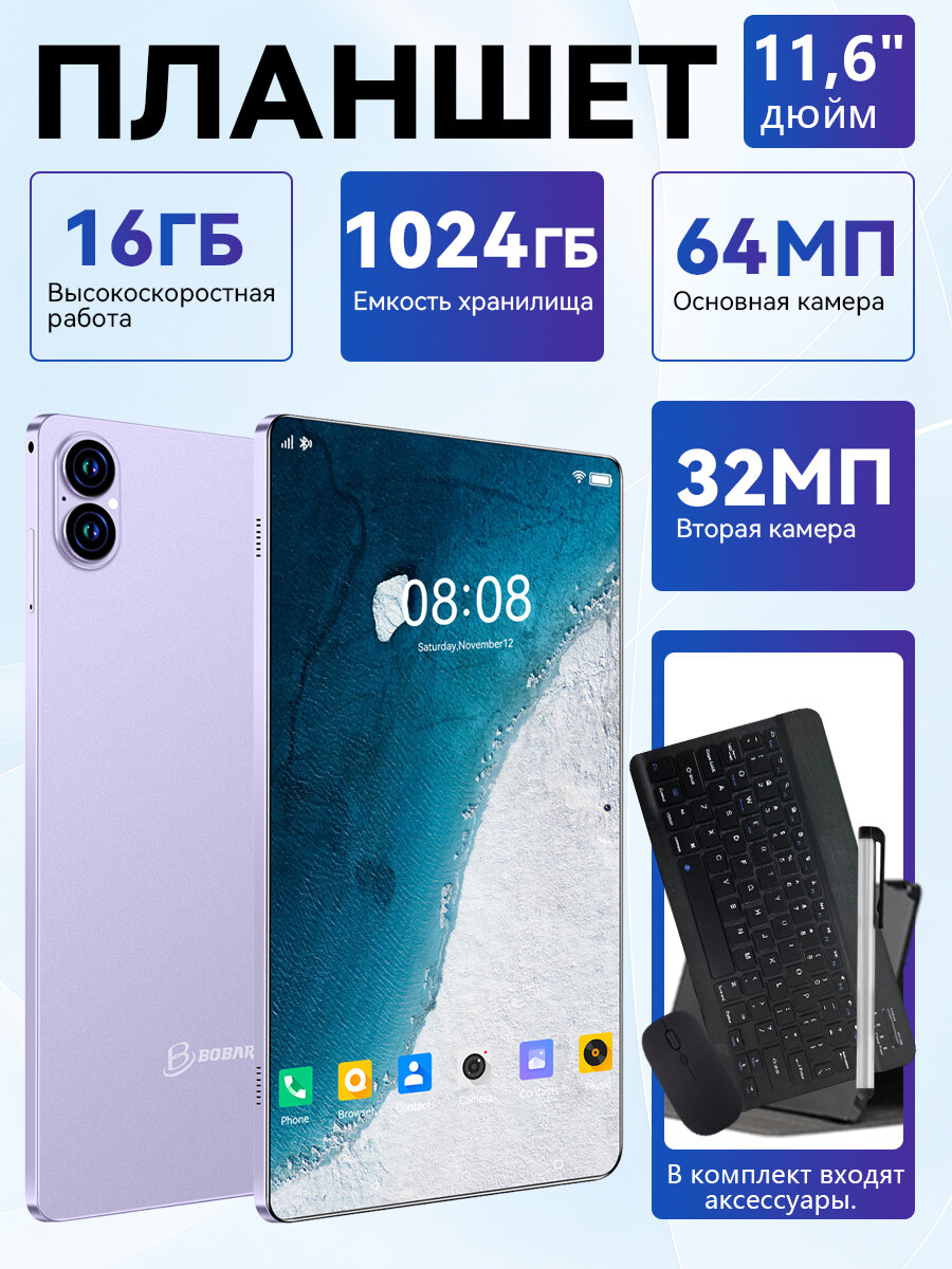Новый планшет 11,6 дюймов HD, 16/1ТБ, 64МП камера, 8800 мАч, поддержка SIM-карты