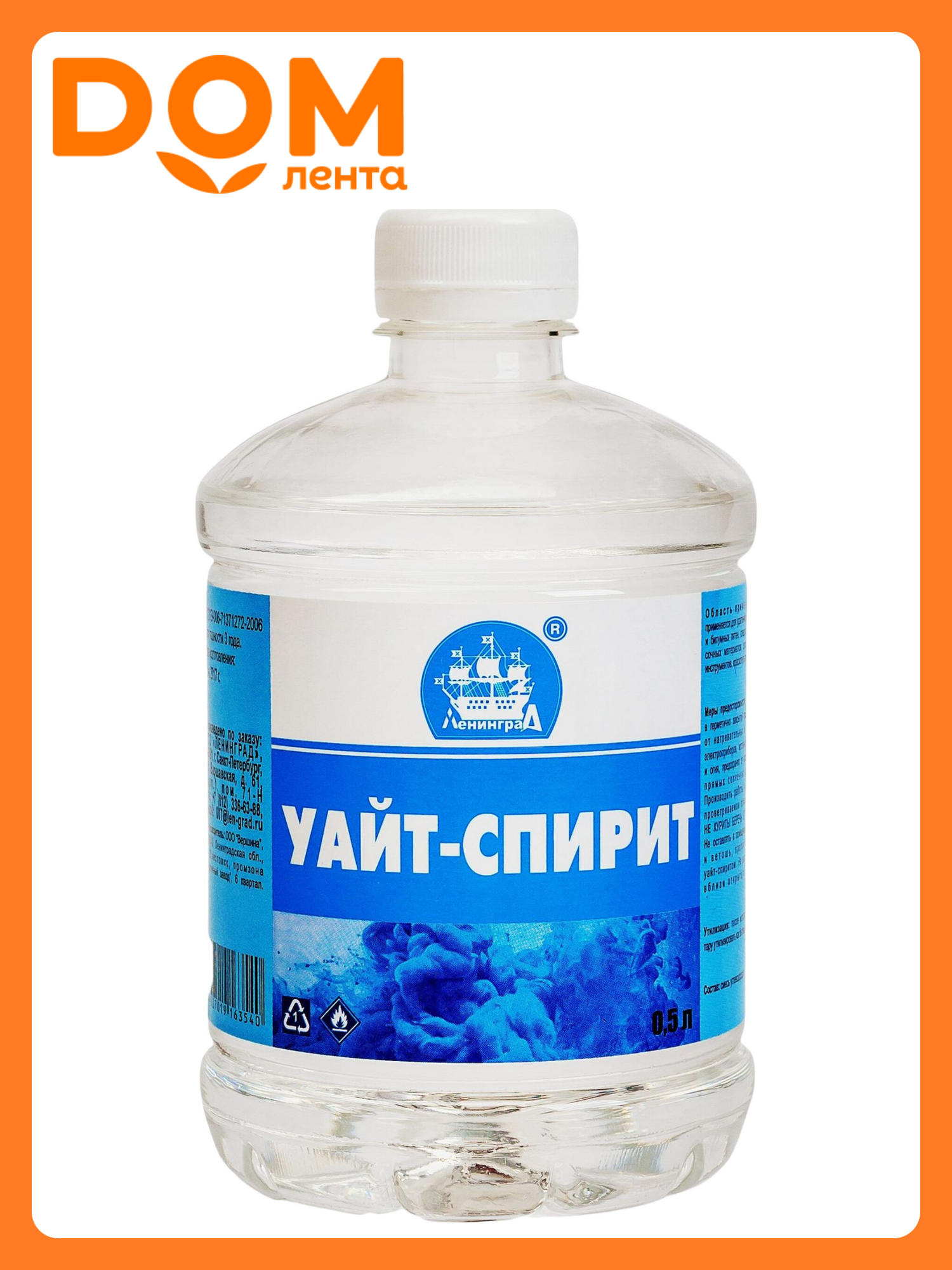 Растворитель "Ленинград", уайт-спирит, для масляных красок, 0,5л