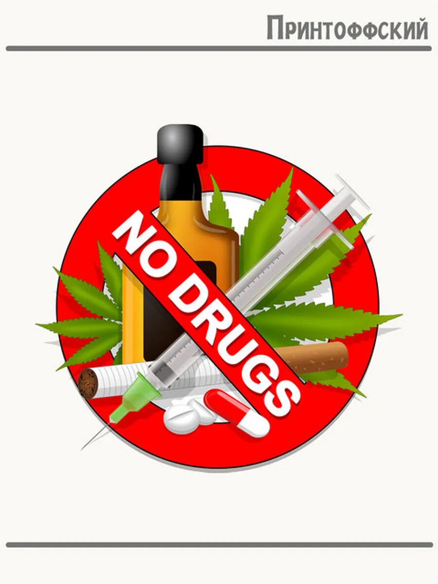 Термонаклейка для одежды и аксессуаров DTF-печать скажи нет наркотикам no drugs