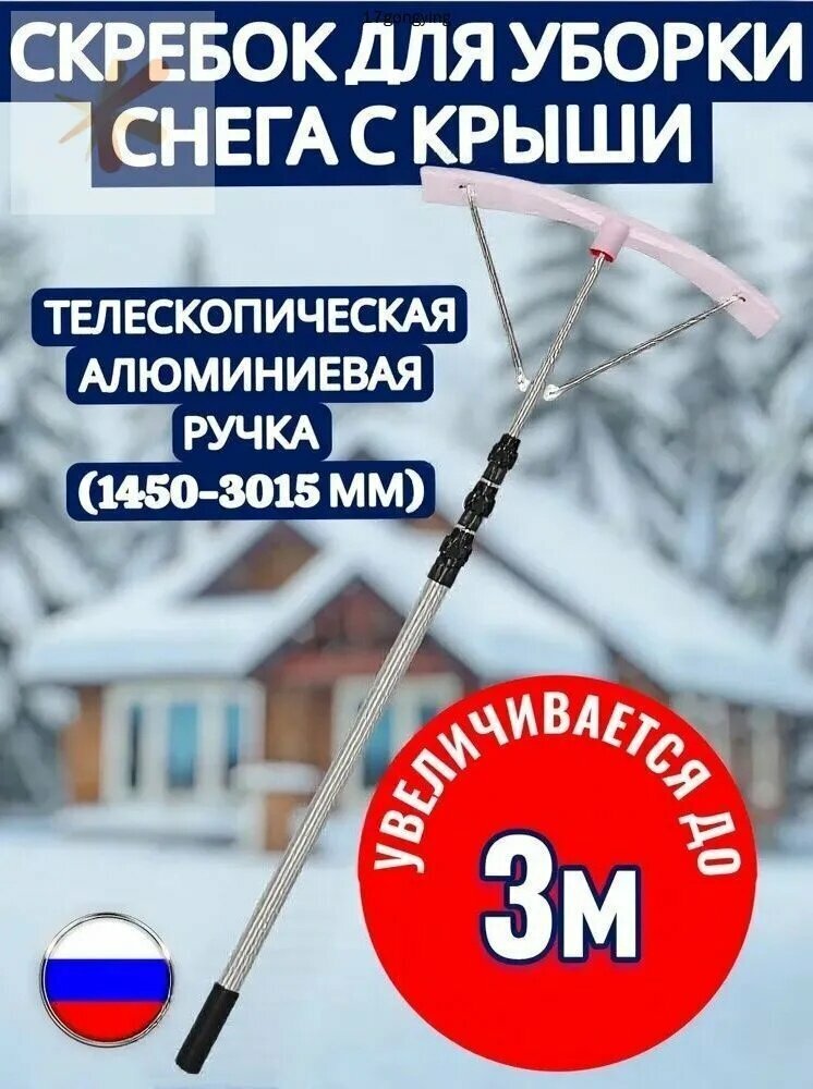 Скрепер для уборки снега для уборки снега 79 см