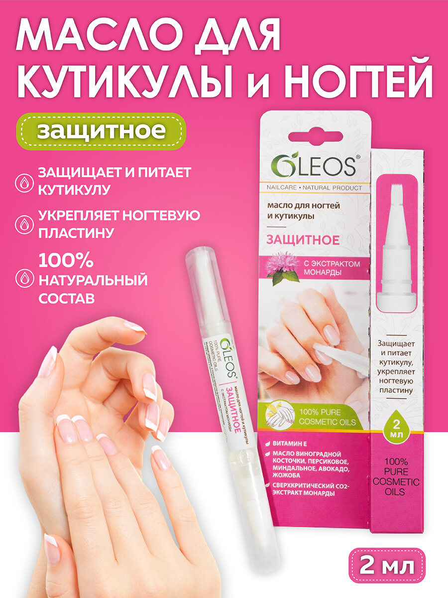 Масло для кутикулы и ногтей с монардой в карандаше "Защитное", 2 мл.