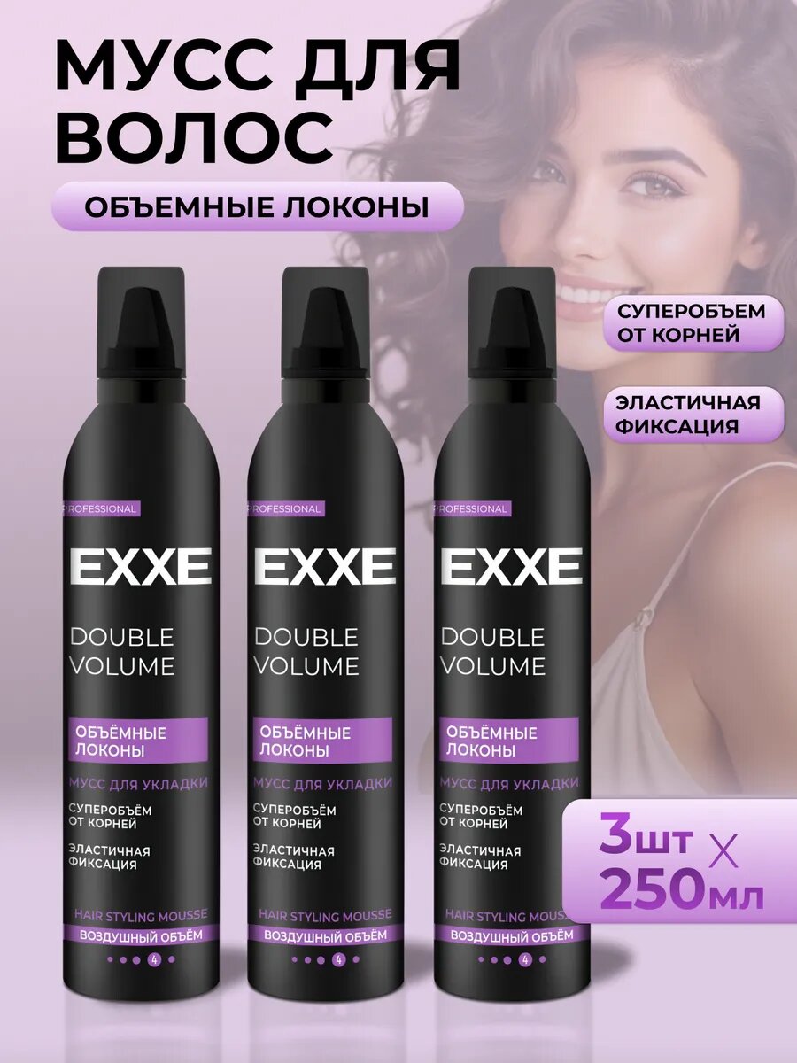 Мусс EXXE "Объемные локоны", профессиональный, 250мл, экстрасильная фиксация, 3шт