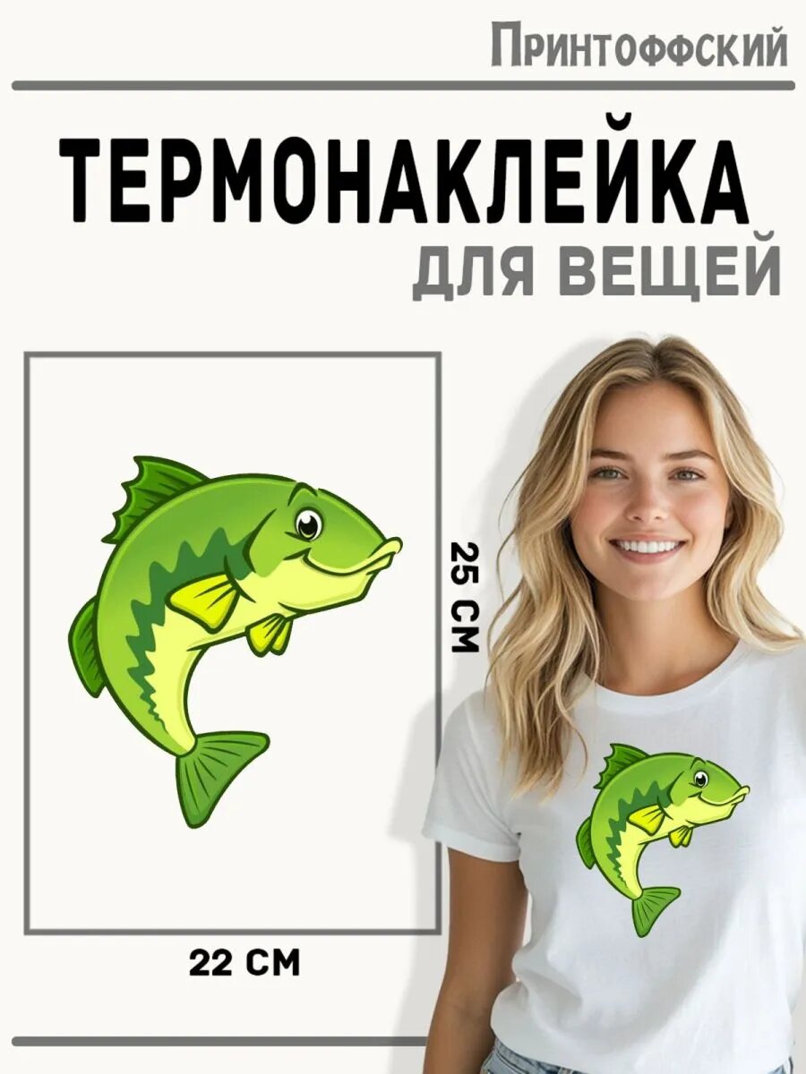 Термонаклейка для одежды и аксессуаров DTF-печать Рыба — фото 1