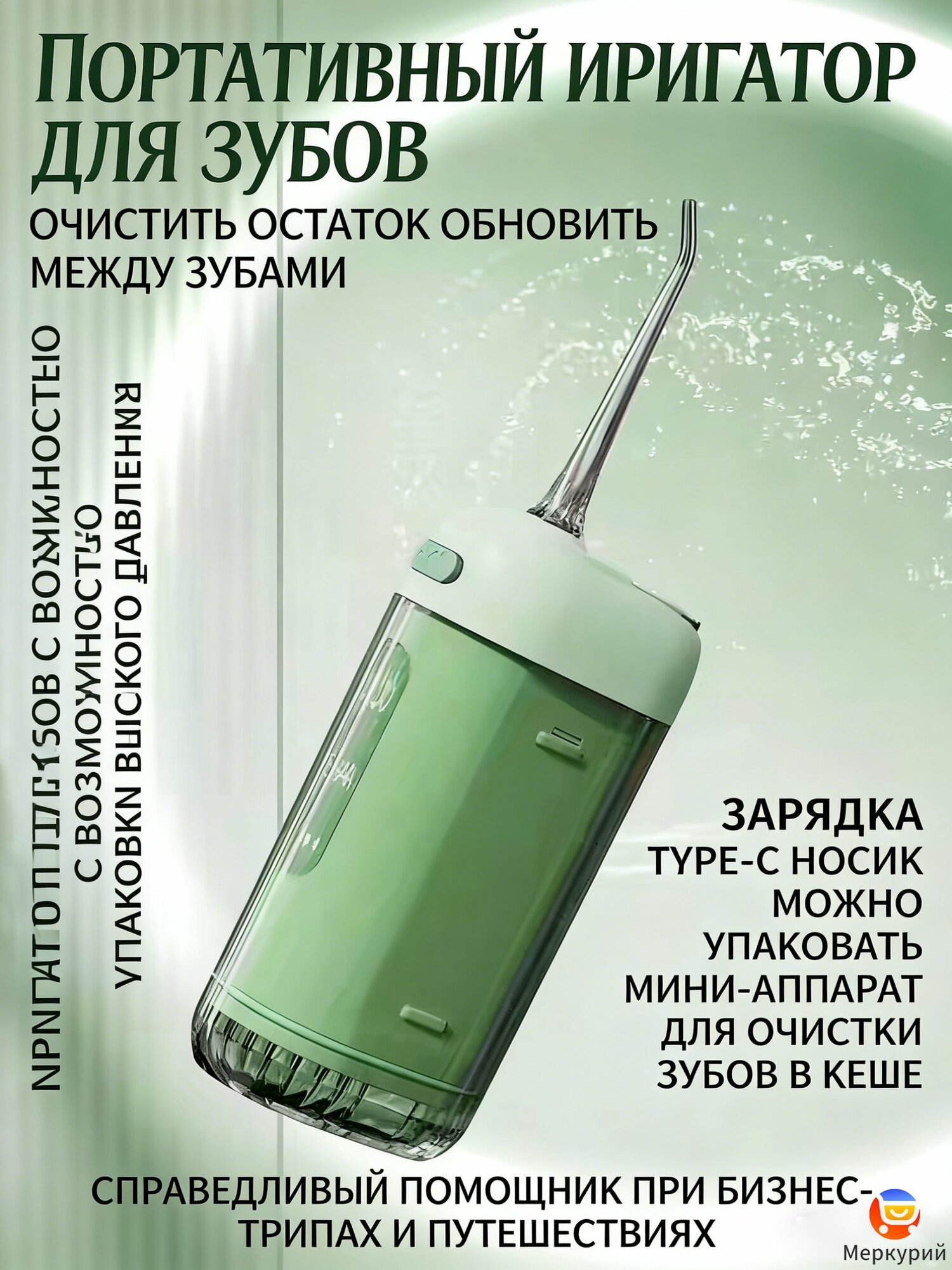 Портативный ирригатор для полости рта, электрический, мини-водяная нить, для удаления налета и очистки зубов, дорожный набор