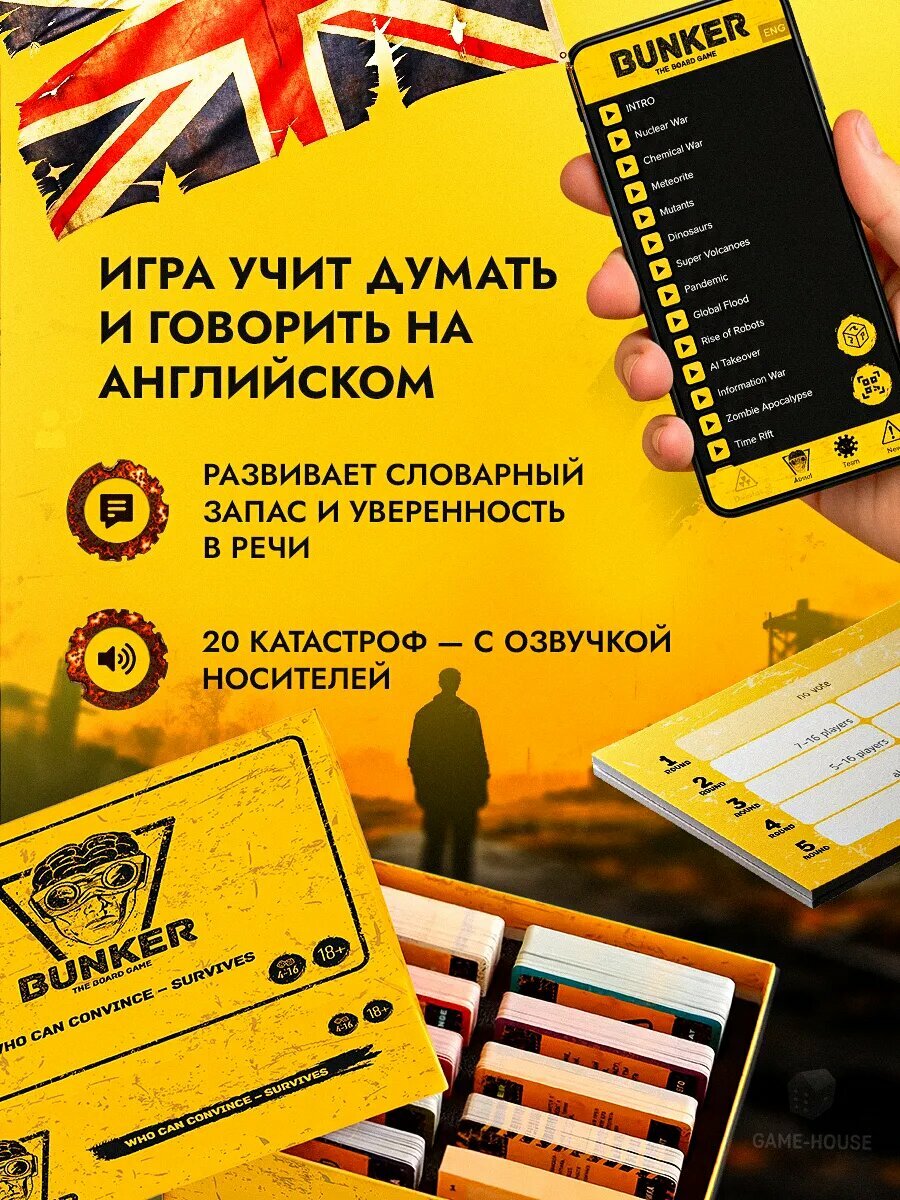 Игра Бункер Bunker (Английская версия) игра для компании