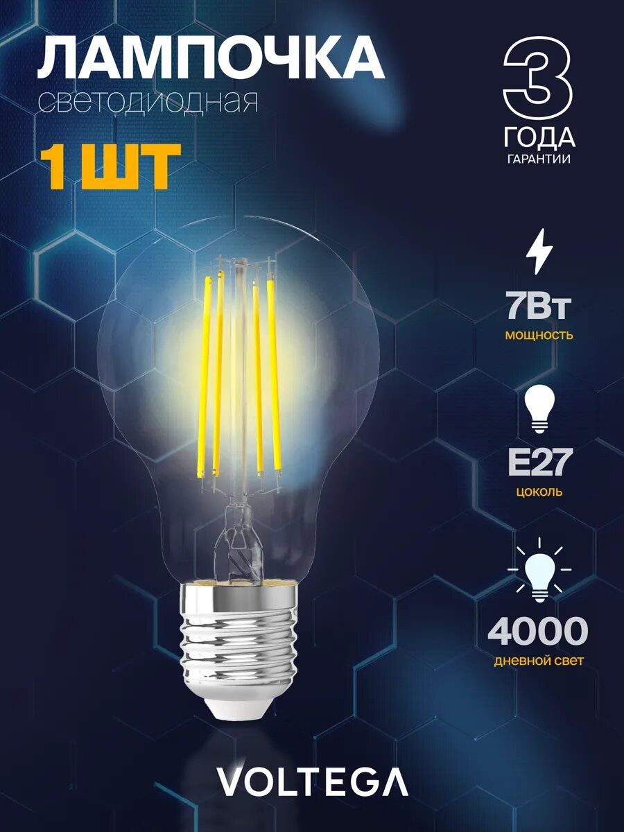 Лампочка светодиодная E27 форма груша 7W нейтральный свет Voltega Crystal A60 4000K 1 штука