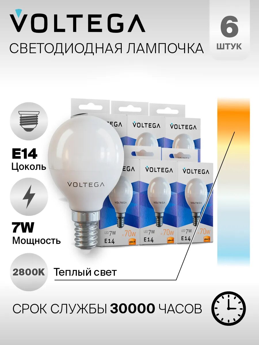 Лампочка светодиодная E14 форма шар 7W теплый свет Voltega Simple Globe 2800K упаковка 6 штук