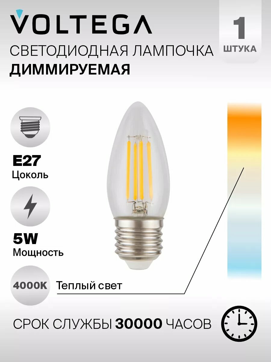 Лампочка светодиодная E27 форма свеча 5W нейтральный свет Voltega Crystal Candle 4000K 1 штука