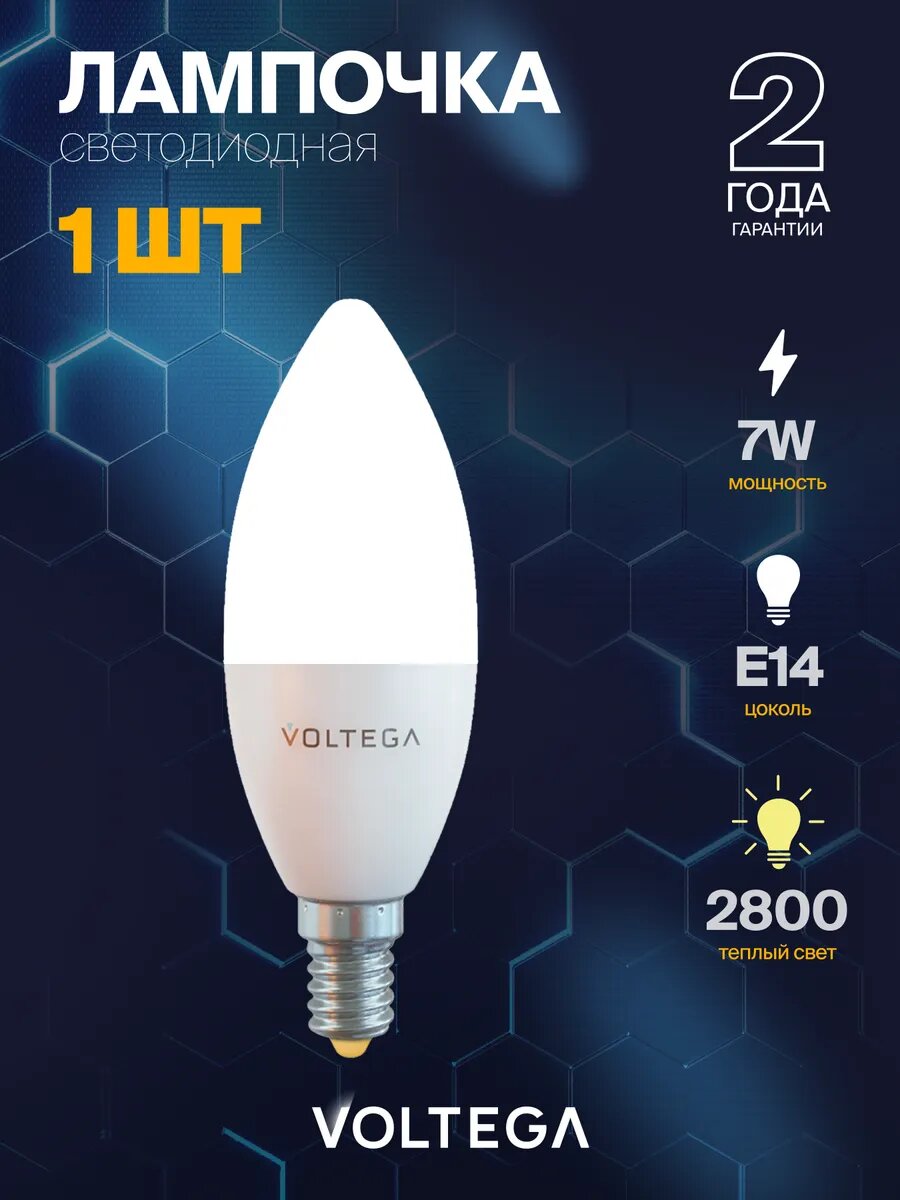 Лампочка светодиодная Voltega Е14 10Вт, форма свеча 2800К, 7064 1 шт