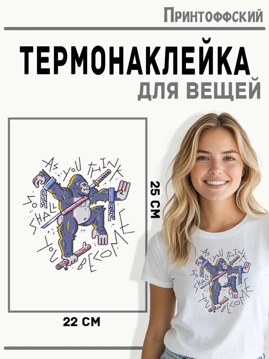 Термонаклейка для одежды и аксессуаров DTF-печать Горилла — фото 1