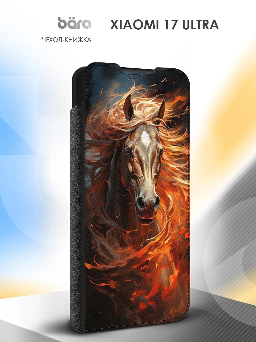 Чехол на Xiaomi 17 Ultra, Сяоми 17 Ультра, книжка, эко-кожа, защитный, с рисунком