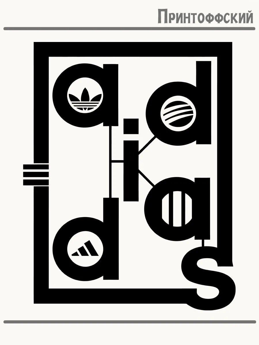 Термонаклейка для одежды и аксессуаров DTF-печать с надписью adidas адидас