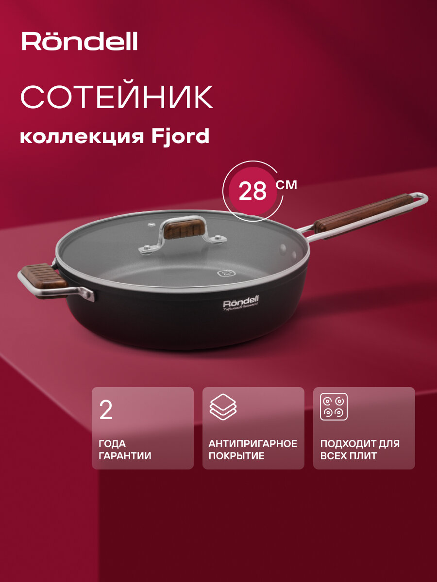 Сотейник Rondell Fjord RDA-1799 (с крышкой) черный