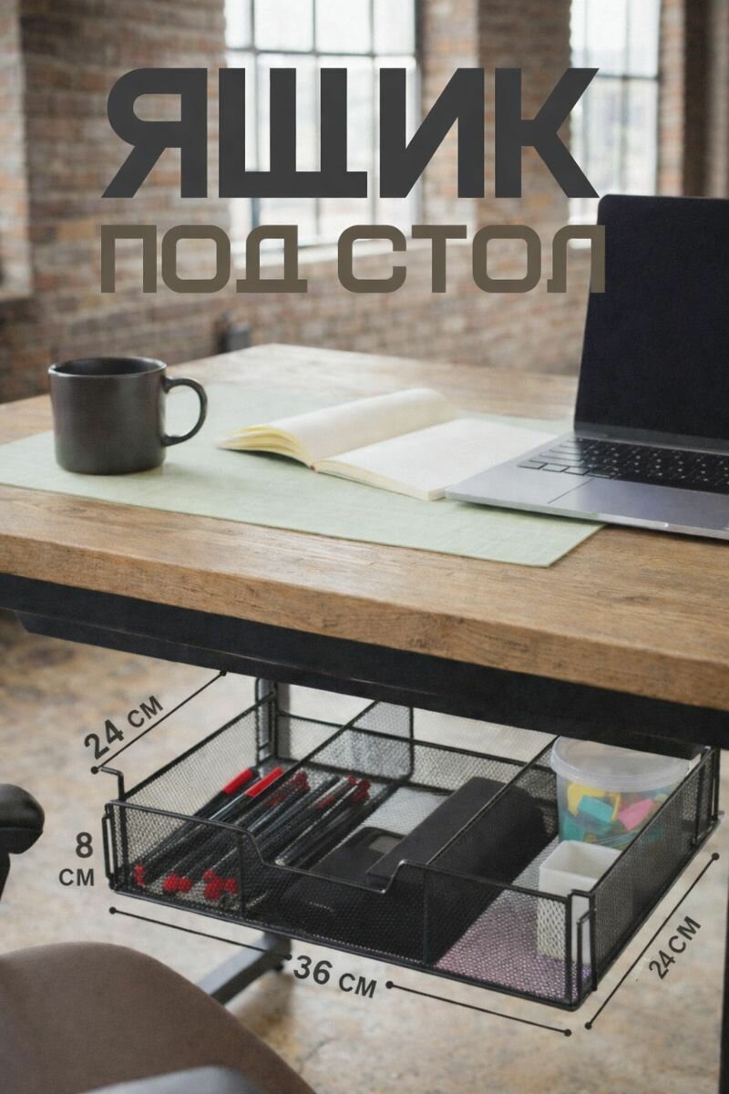 Органайзер ящик для хранения канцелярии выдвижной под стол. Manory Domo.