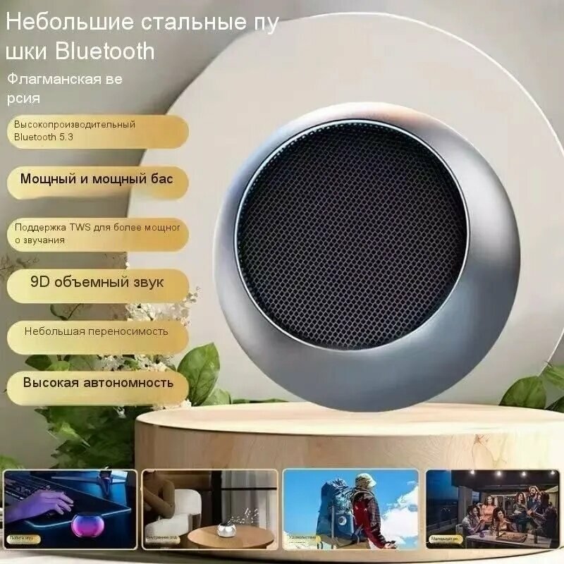Портативная умная колонка Bluetooth в металлическом корпусе маленькая беспроводная