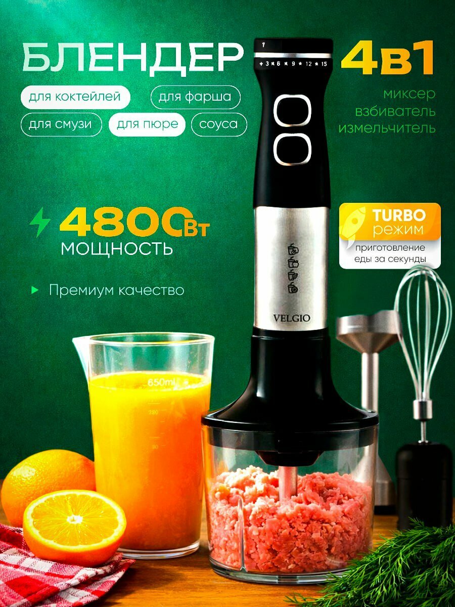 Блендер погружной