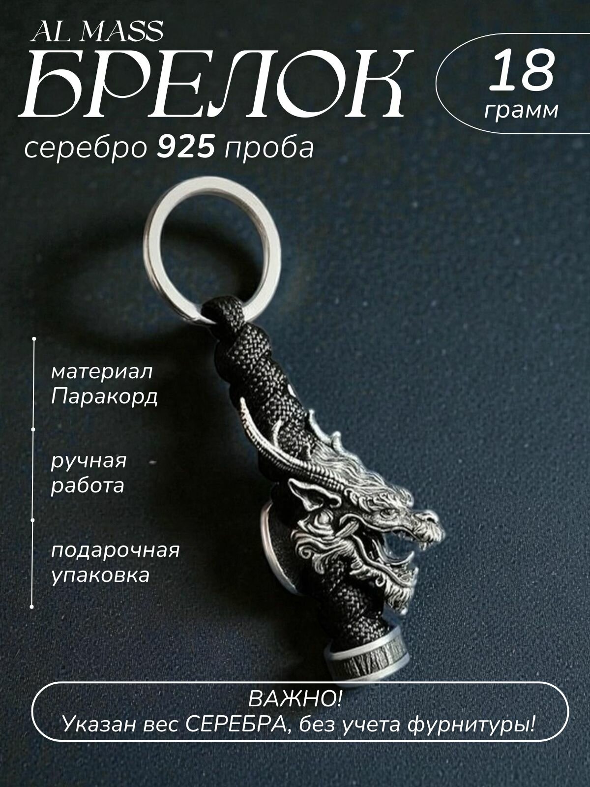 Брелок