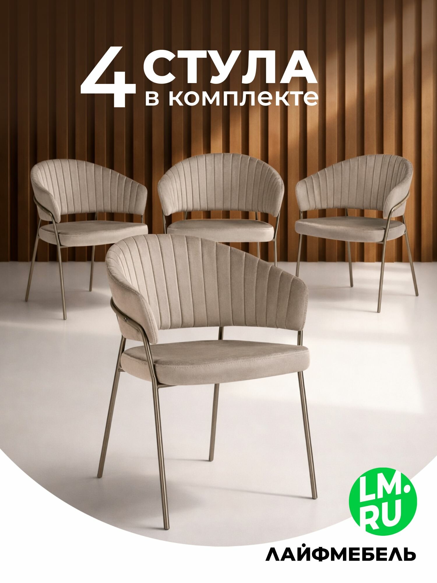Лайфмебель Комплект из 4-х стульев на металлокаркасе Лео светло-коричневый / коричневый