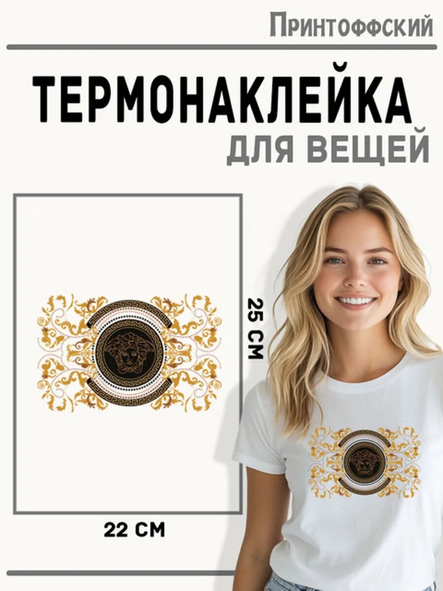 Термонаклейка для одежды и аксессуаров DTF-печать versace версаче — фото 1