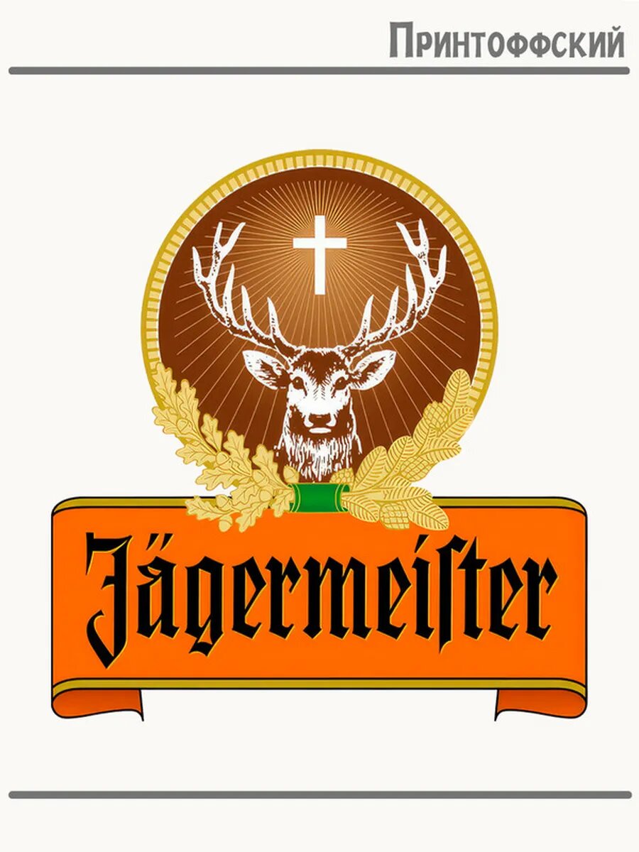 Термонаклейка для одежды и аксессуаров DTF-печать jagermeister