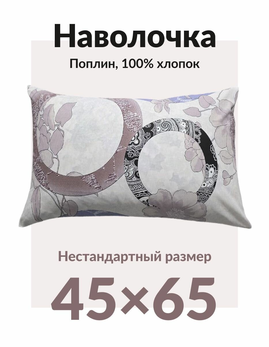 Наволочка на подушку Мелодия 45x65, 100% хлопок, разноцветный