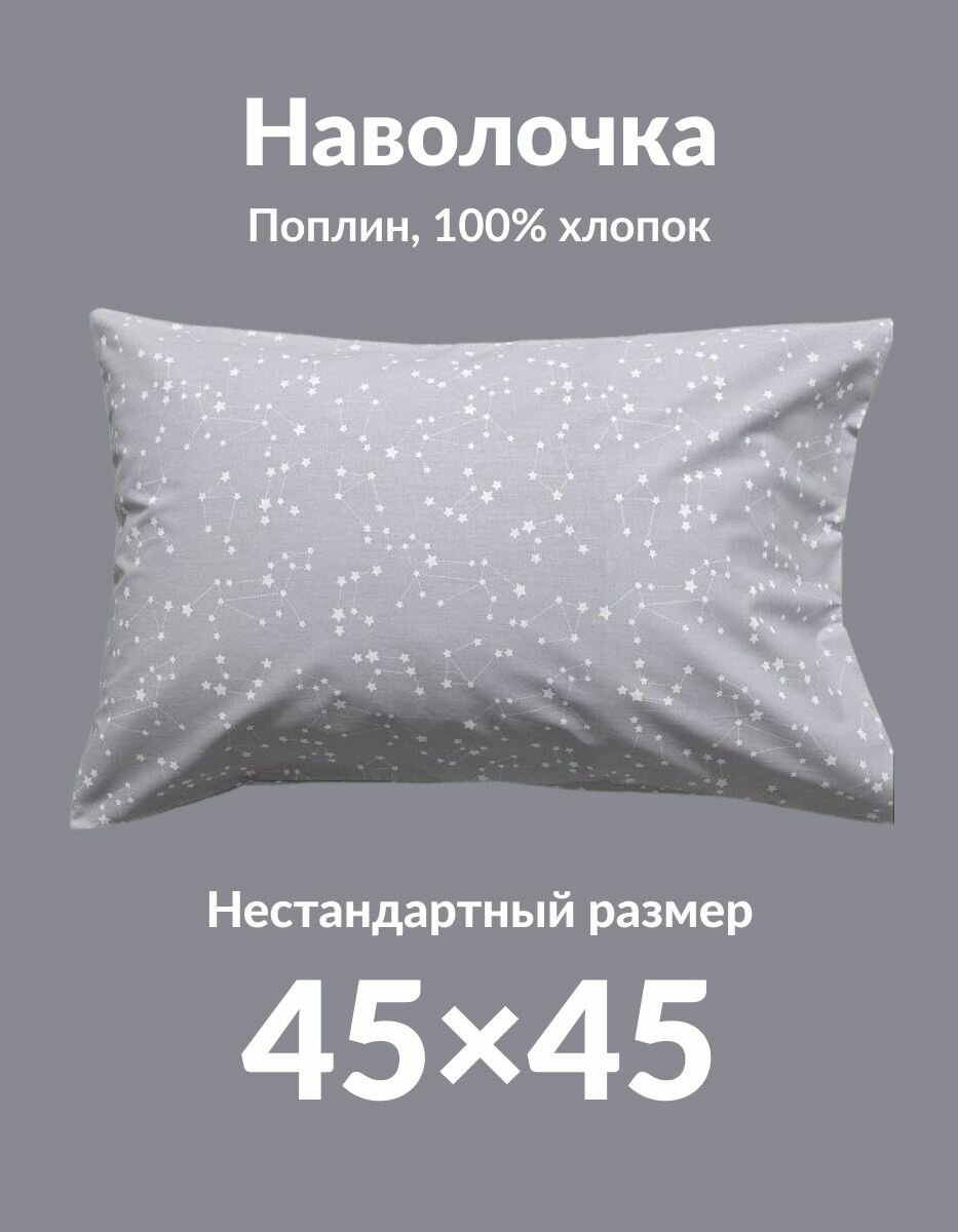 Наволочка на подушку Сумерки 45x45, 100% хлопок, серый