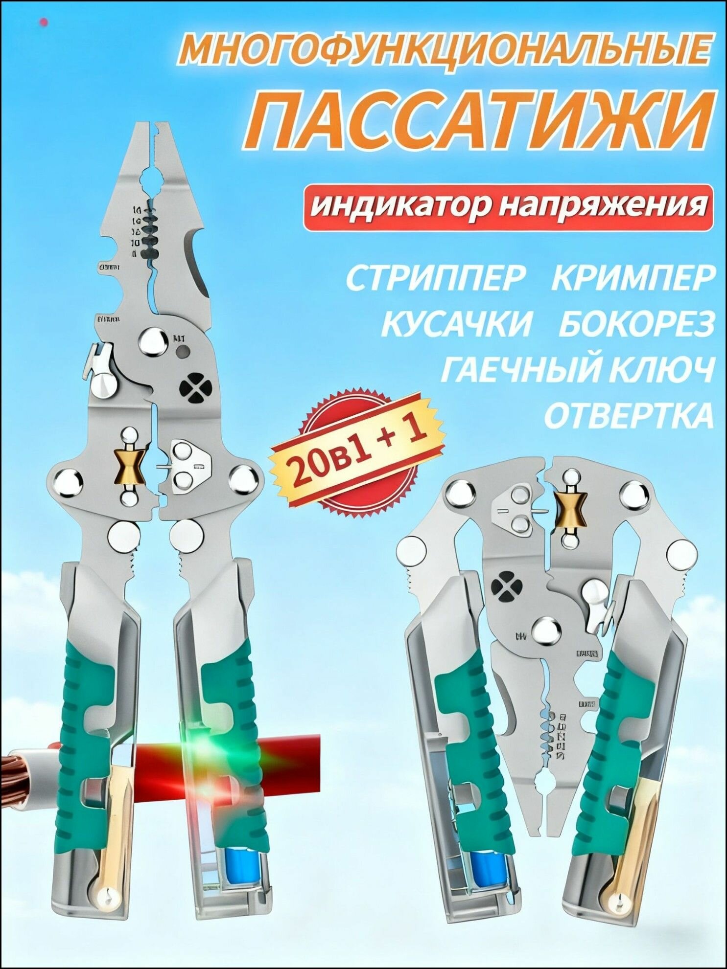 Эксклюзивные универсальные клещи 21 в 1 для электрика, оснащенные индикатором напряжения и отверткой, предост