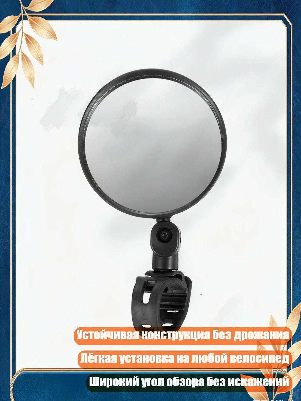 Безопасное зеркало заднего вида для велосипеда