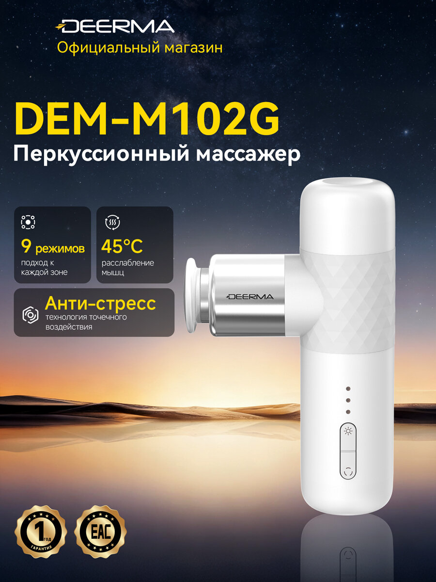 Перкуссионный массажер Deerma M102G, легкий и портативный , с 5 режимами и 3 головками, эффект теплого компресса