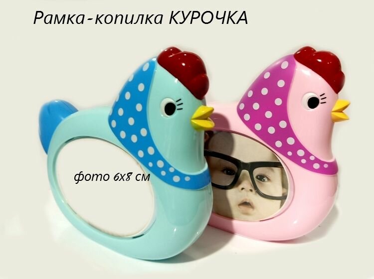 Рамка-копилка курочка — фото 1