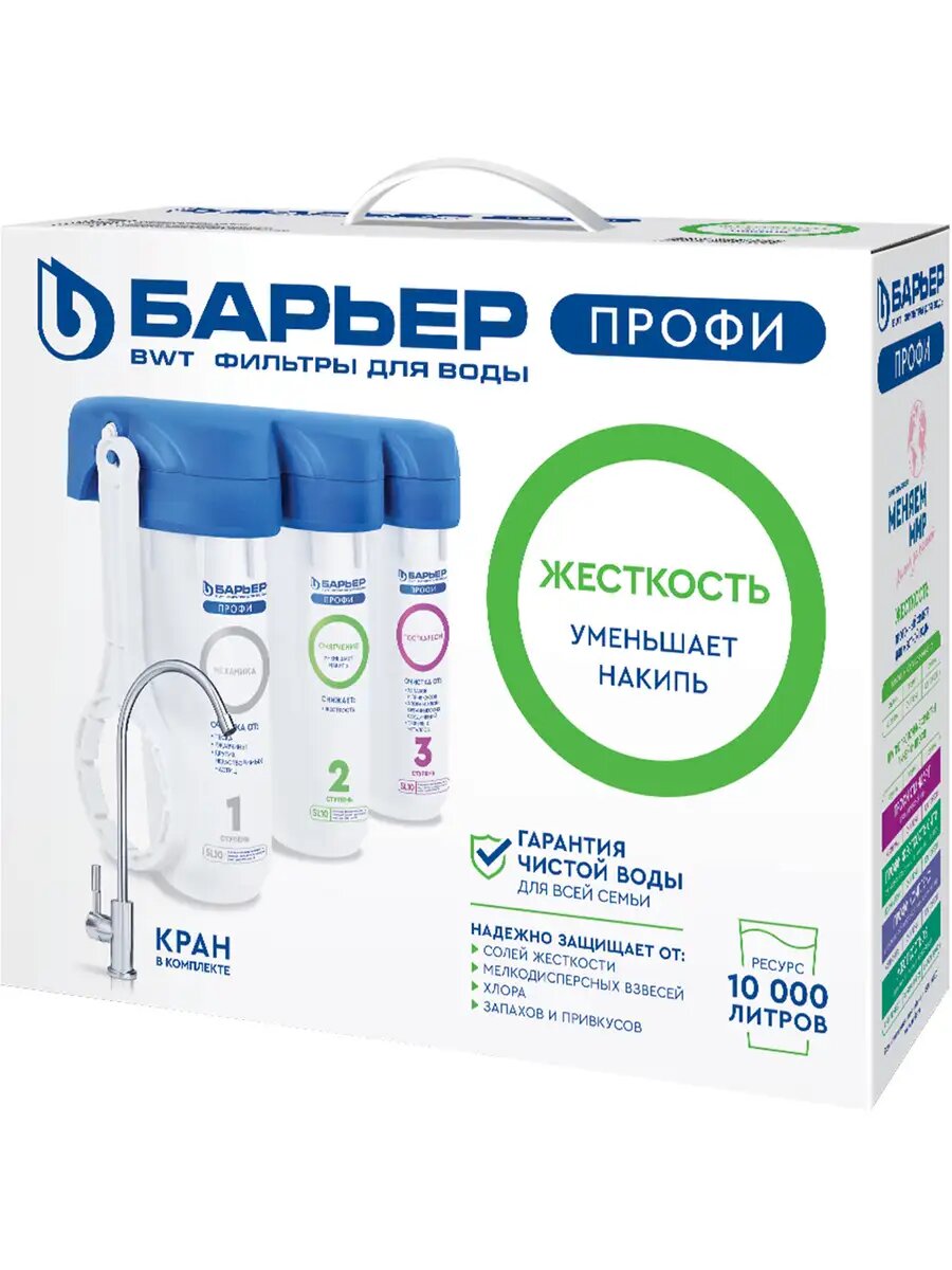 Фильтр для воды с краном в комплекте барьер "профи Жесткость", 3 ступени, ресурс 10000 л, 702839