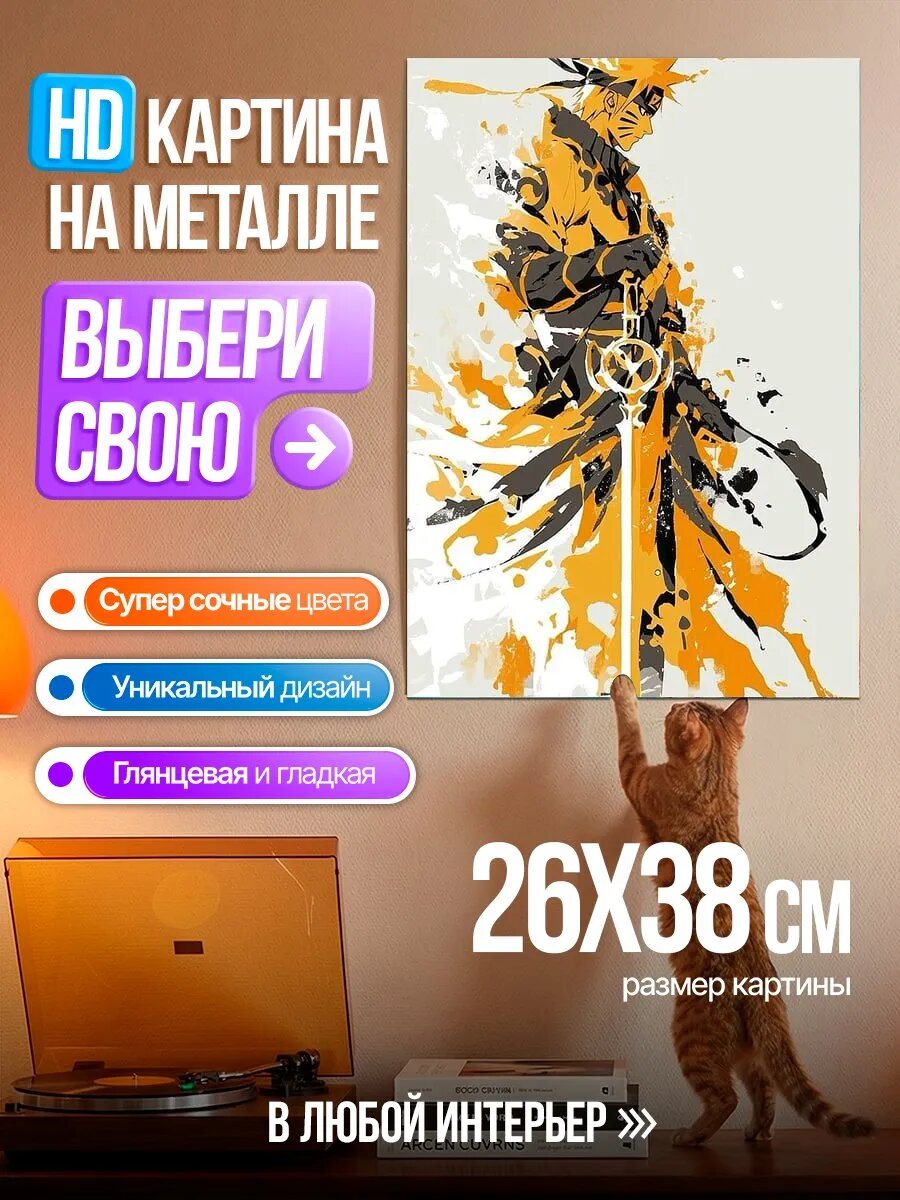 Картина на HD металле Наруто Узумаки