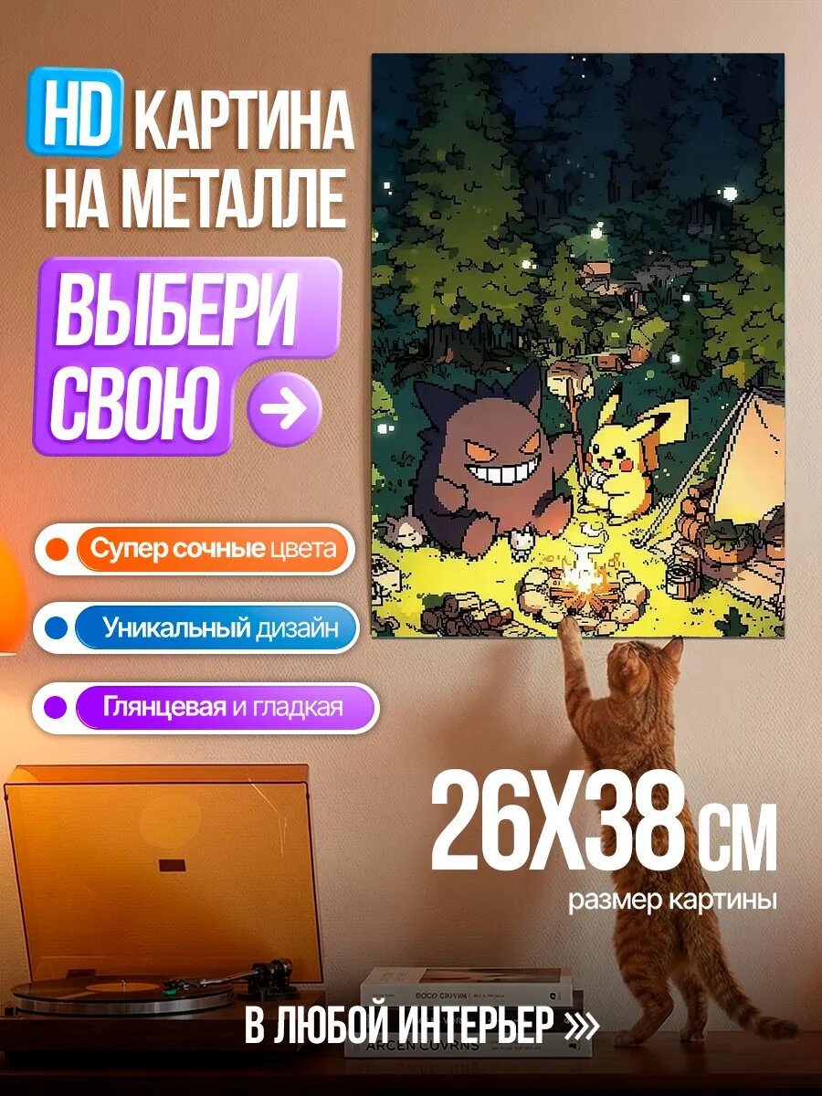 Картина на HD металле Пикачу и Гангар в лесу