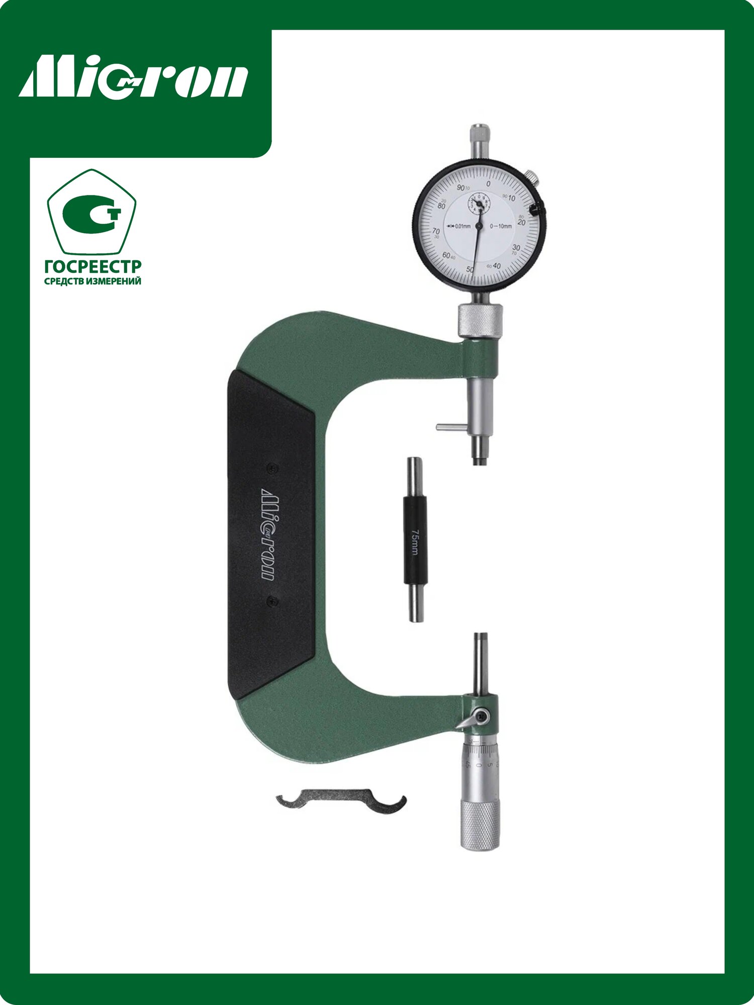 Микрометр рычажный Micron МРИ- 100 0,01 (грси № 93689-24)