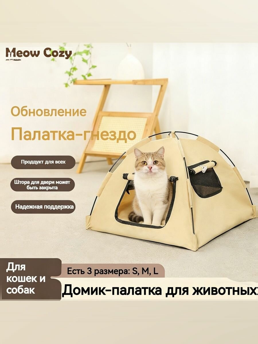 Домик-палатка, для кошек и собак, с занавеской, ткань, желтый, 35х35х30 см
