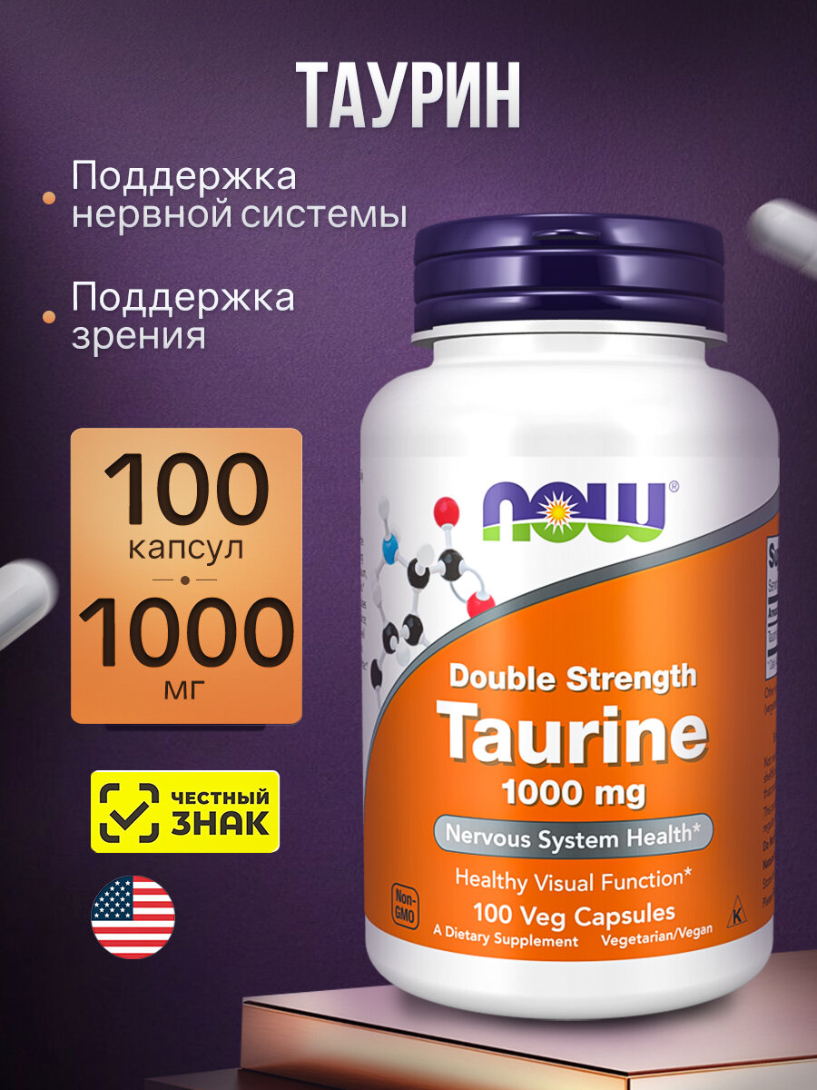 Таурин 1000 мг аминокислота, Taurine NOW Foods 1000 mg - 100 вег капсул