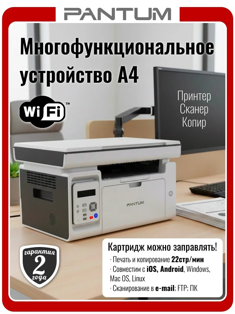 МФУ лазерное Пантум M6507W с Wi-Fi, A4, дисплей, цвет серый