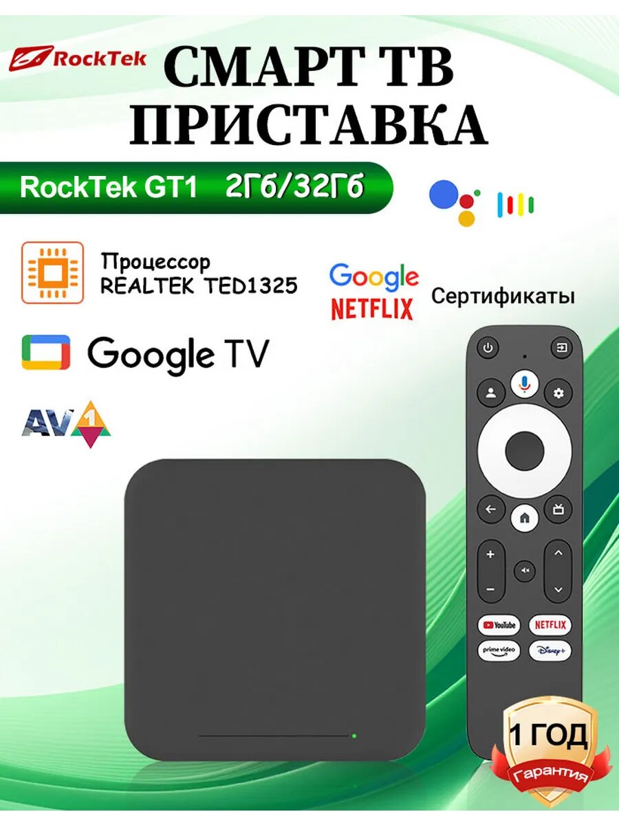 RockTek GT1 Смарт тв приставка 2Гб/32Гб
