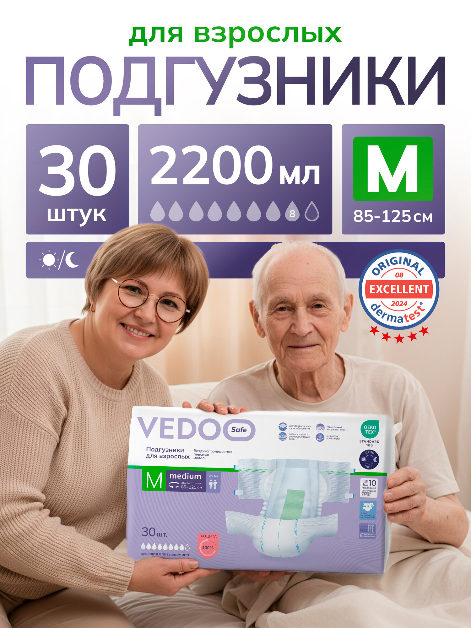 Подгузники для взрослых VEDOO Safe, M (85-125 см) для средней и тяжелой степени недержания, 30 шт