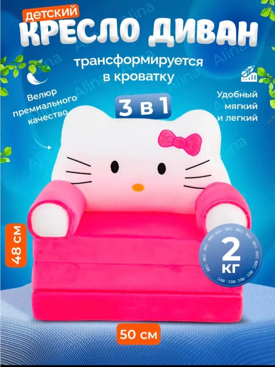 Кресло раскладное диванчик для детей
