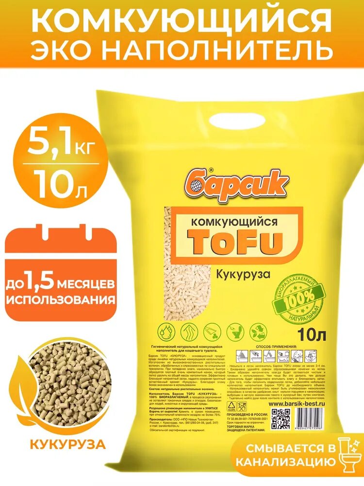 TOFU Барсик Кукурузный 10л наполнитель комкующийся для кошек