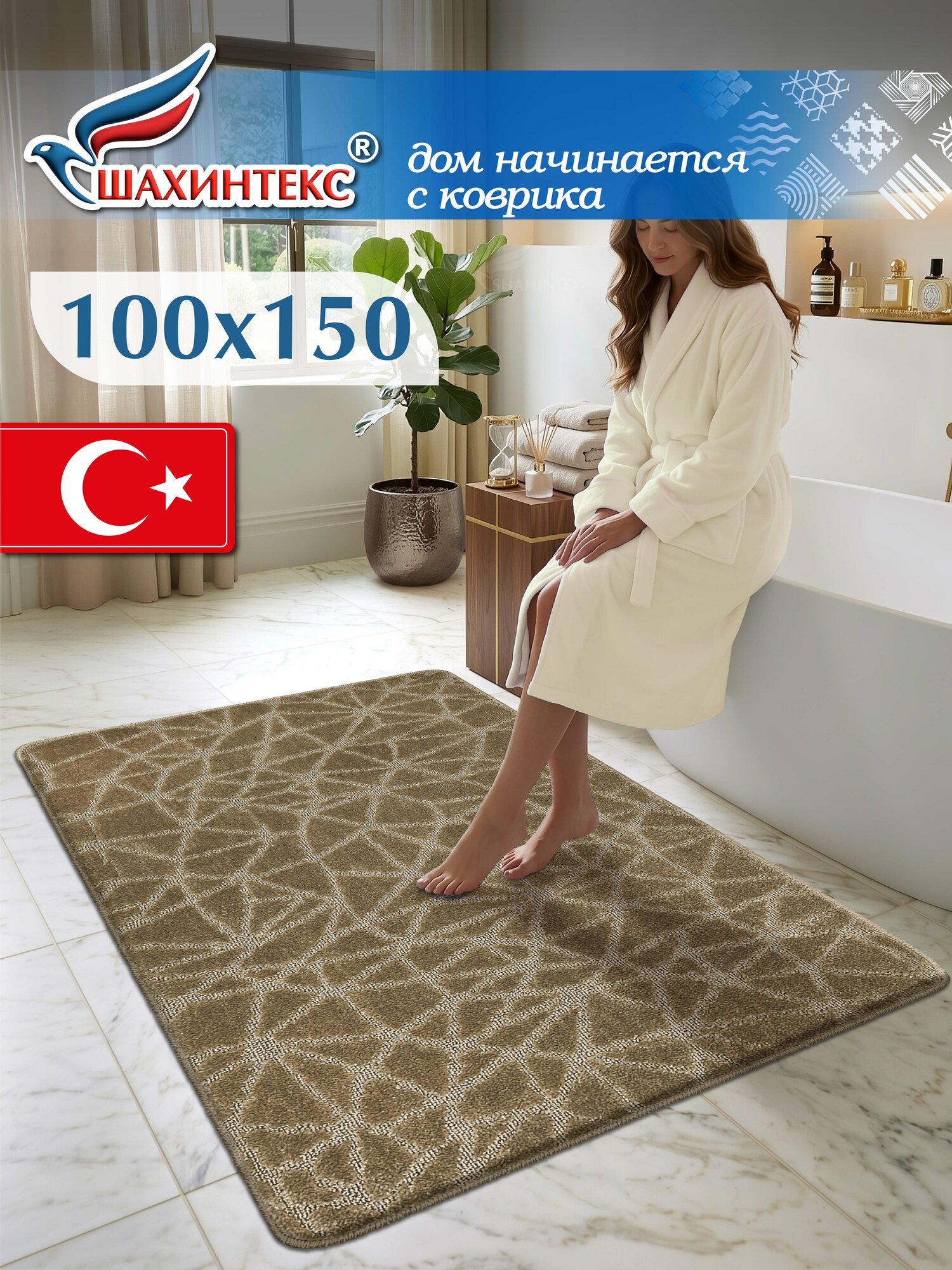 Коврик для ванной SHAHINTEX PP 100х150 001 кофе с молоком 55, антискользящий, коврик прикроватный