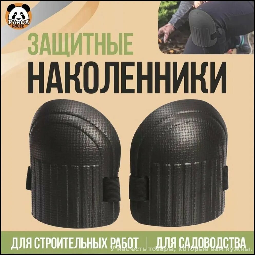 Наколенники садовые ПВХ 2 шт. строительные, для рыбалки зимней, для работы, защитные, для ползания, рабочие