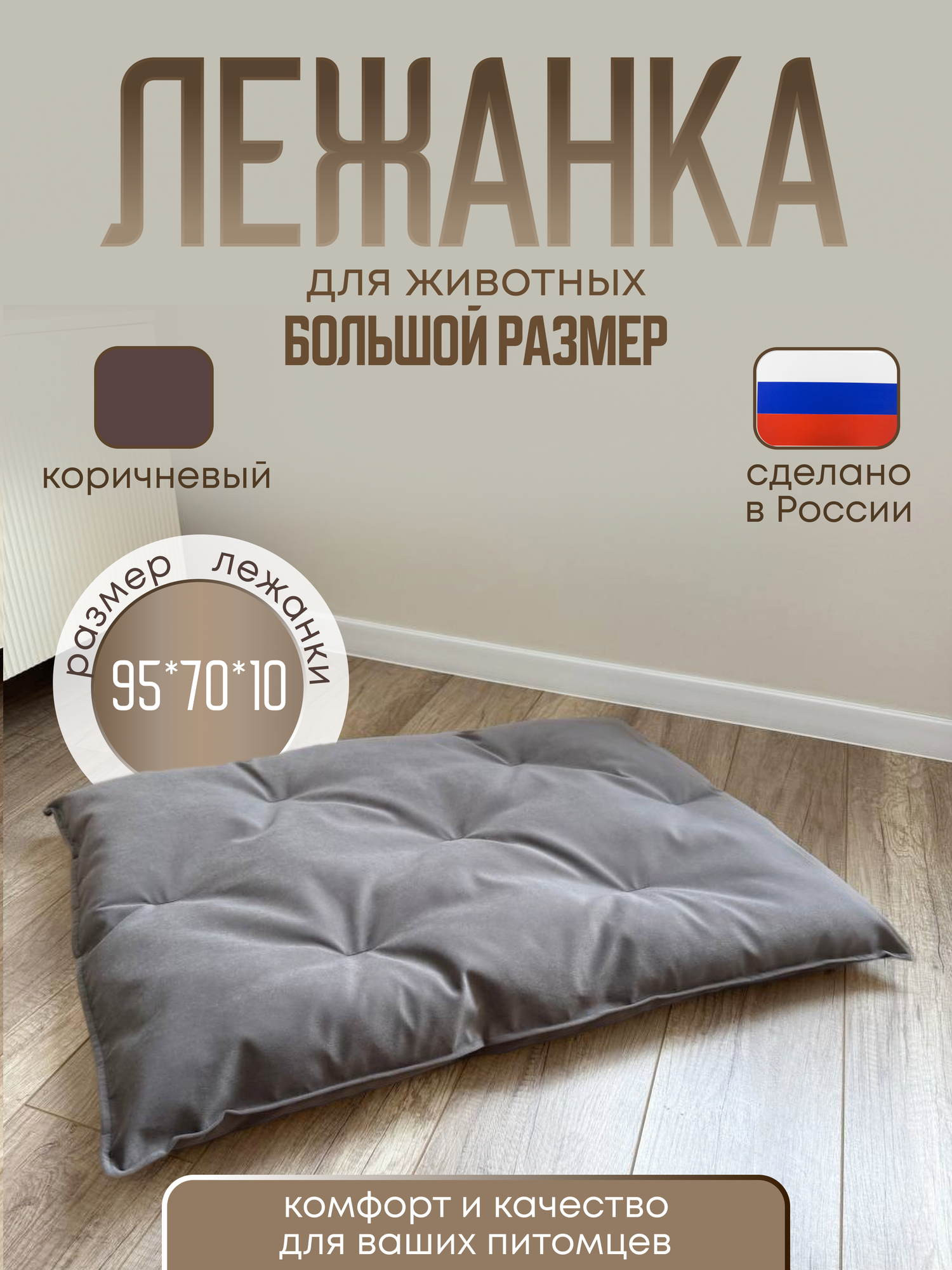 Лежанка-матрас для животных кошек, собак, хорьков и кроликов размер 95х70х10 см.